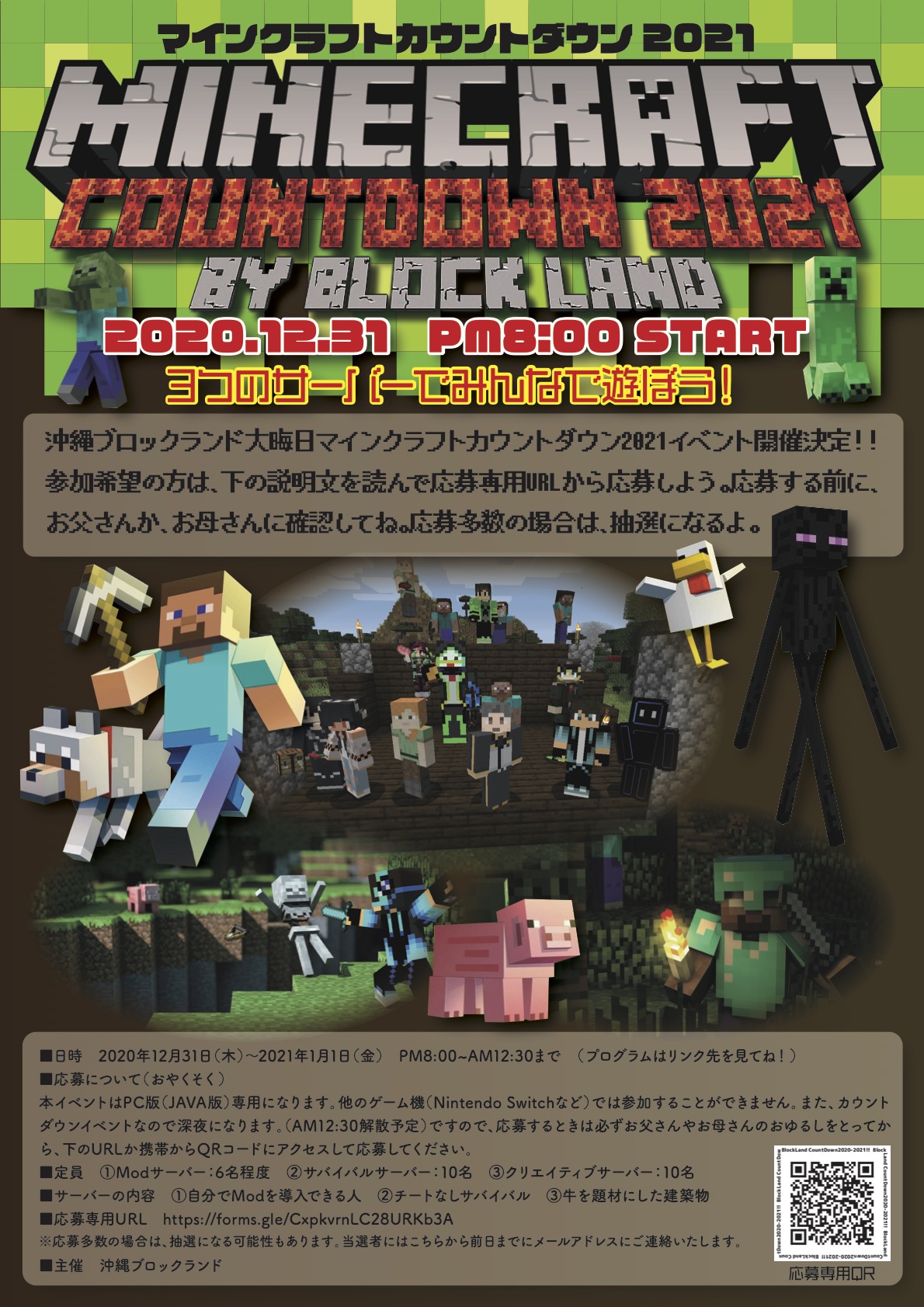 [Minecraft]年末カウントダウンイベント by ブロックランド with SANGO!! – CoderDojo Ginowan