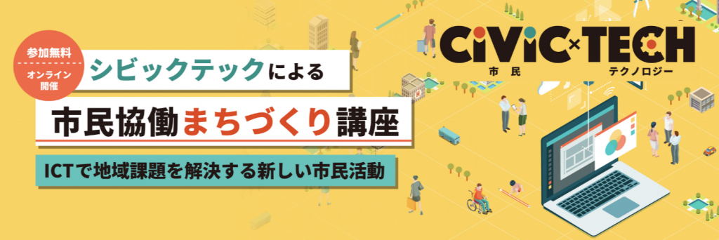 シビックテックまちづくり講座のご紹介 – CoderDojo Ginowan